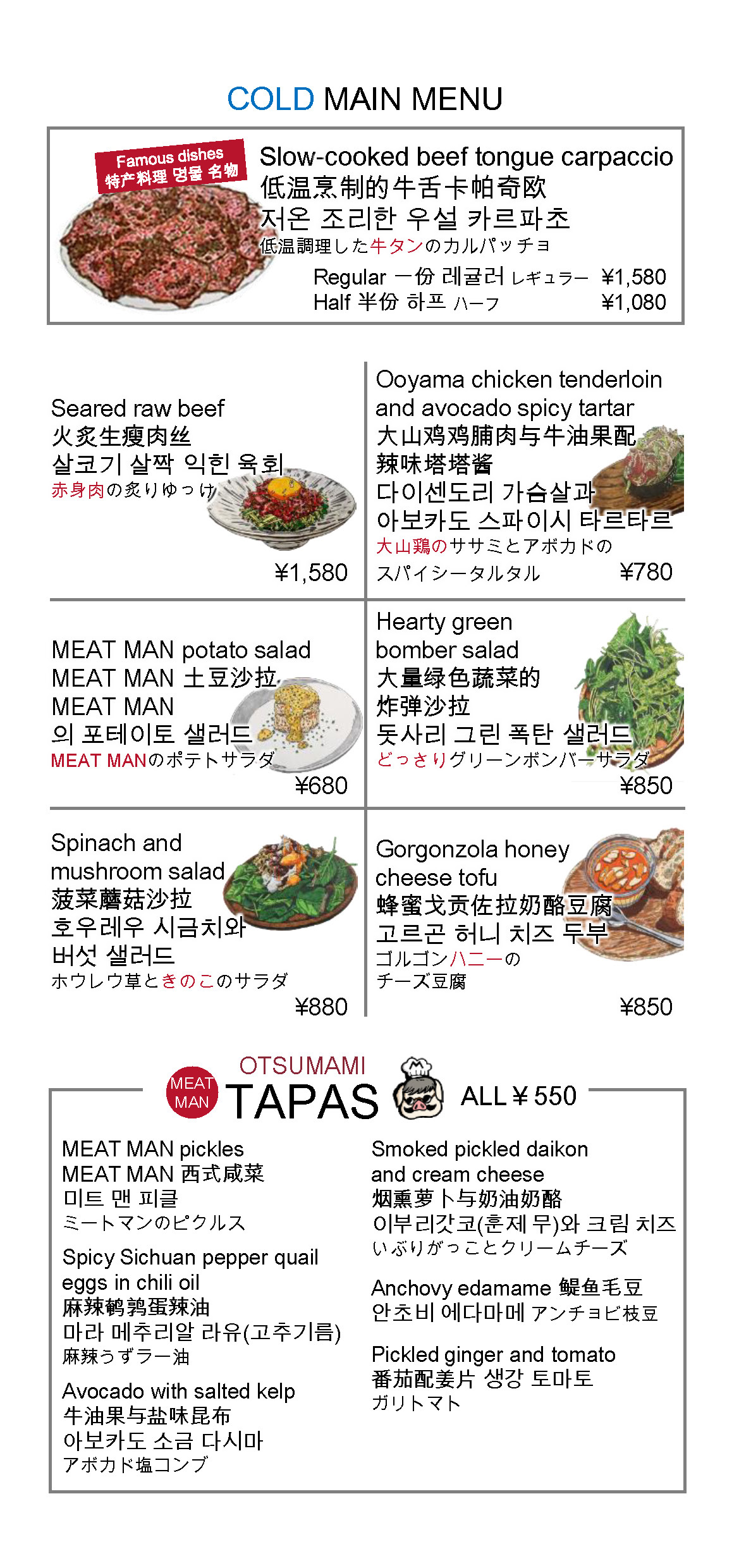 COLD MAIN MENU | ベイシックス オフィシャルサイト